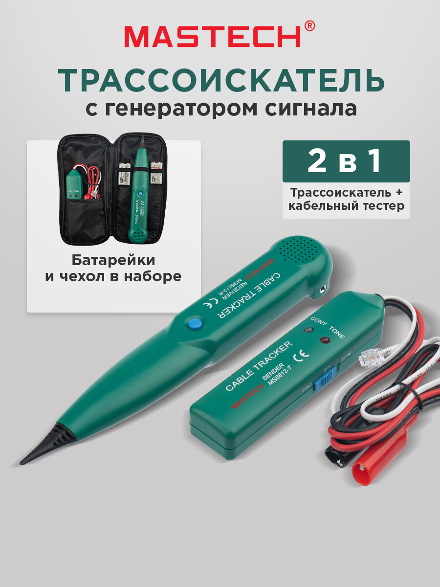 Тестер трассоискатель MASTECH MS6812A, с генератором сигнала