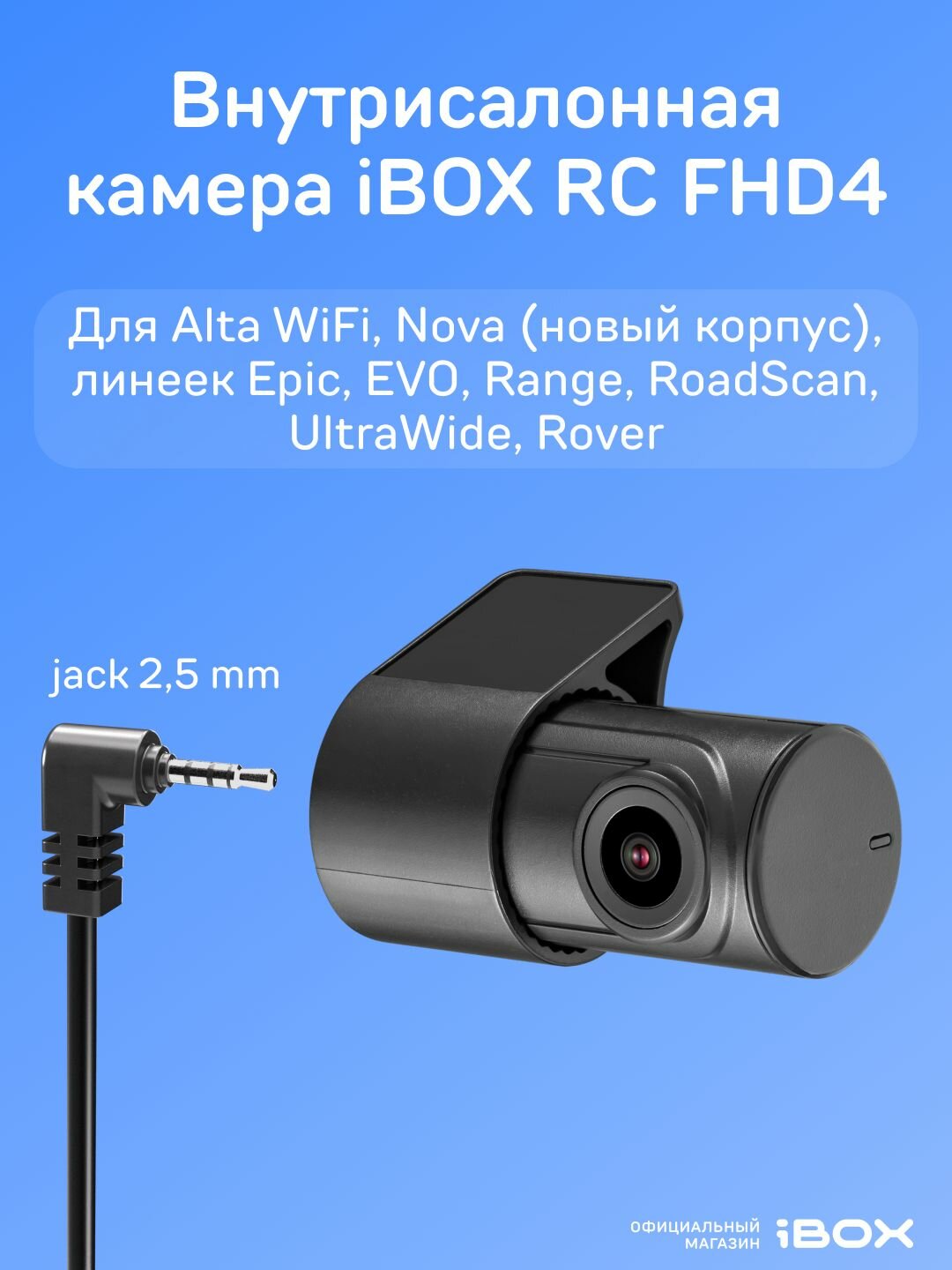 Камера заднего вида iBOX RC FHD4 (Внутрисалонная) с jack 2,5
