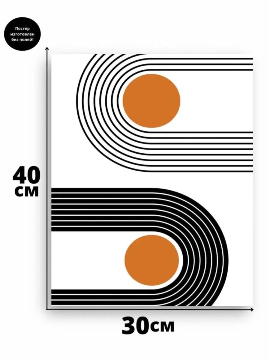 Постер абстракция Джапанди сканди