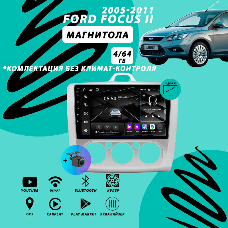 Магнитола Ford Focus 2 (2005-2011) без климат-контроля 4Гб+64Гб/Android/Carplay/кулер/Wi-Fi/Bluetooth