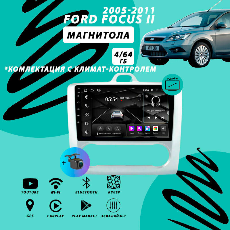 Магнитола Ford Focus 2 (2005-2011) с климат-контролем 4Гб+64Гб/Android/Carplay/кулер/Wi-Fi/Bluetooth/2din