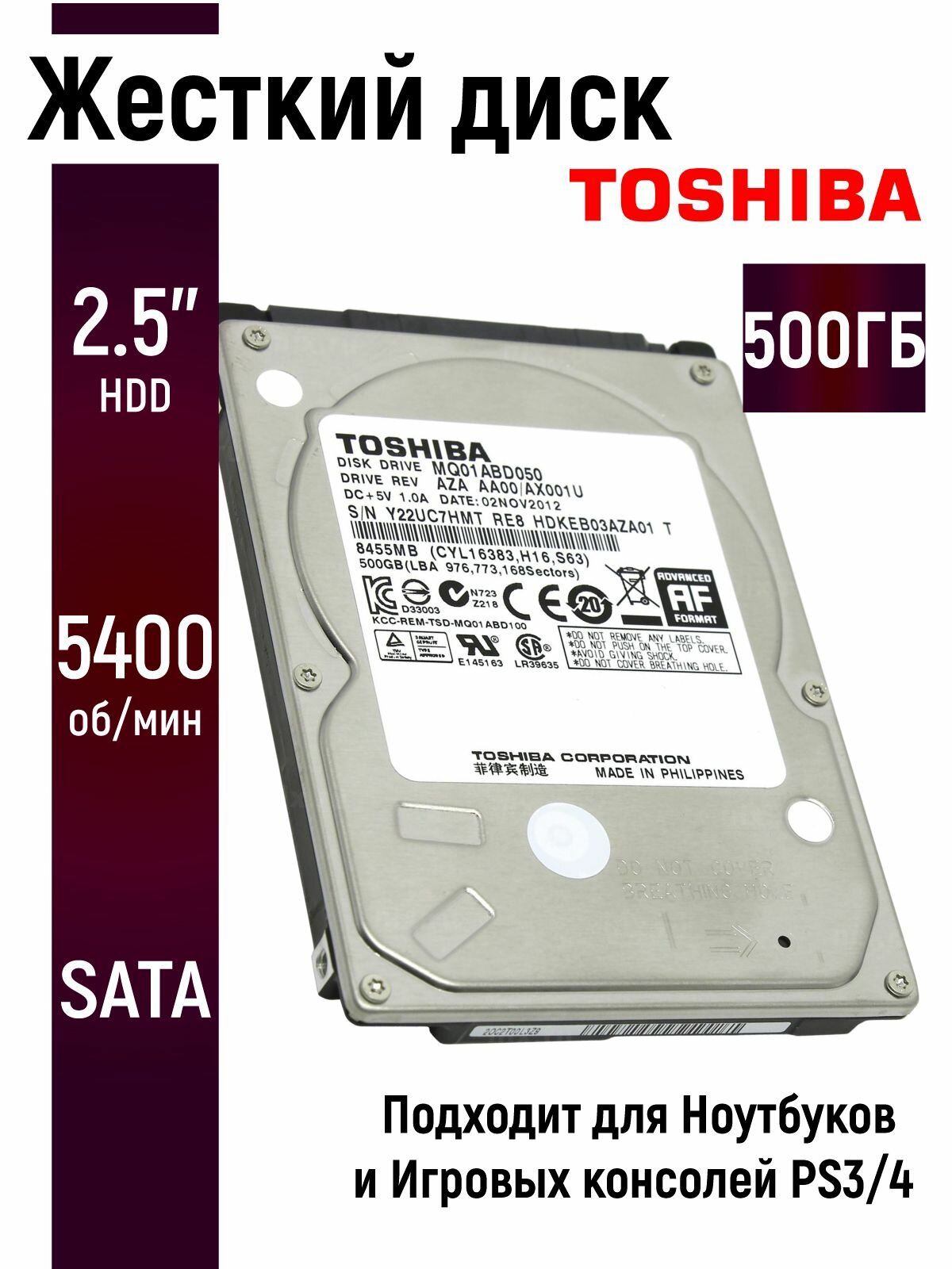 Внутренний жесткий диск для ноутбука Toshiba 500Гб 2.5 дюймов MQ01ABD050-2.5
