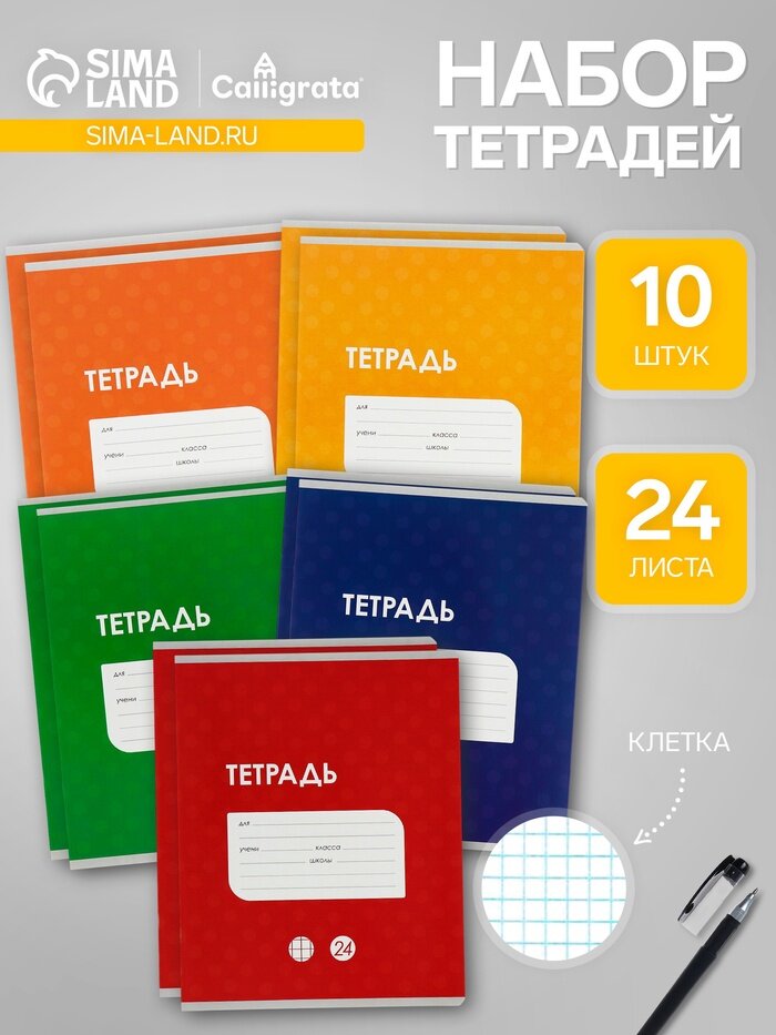 Набор тетрадей 24 листа в клетку Calligrata «Однотонная Классика с уголком», обложка мелованный картон, серые листы, 10 шт.