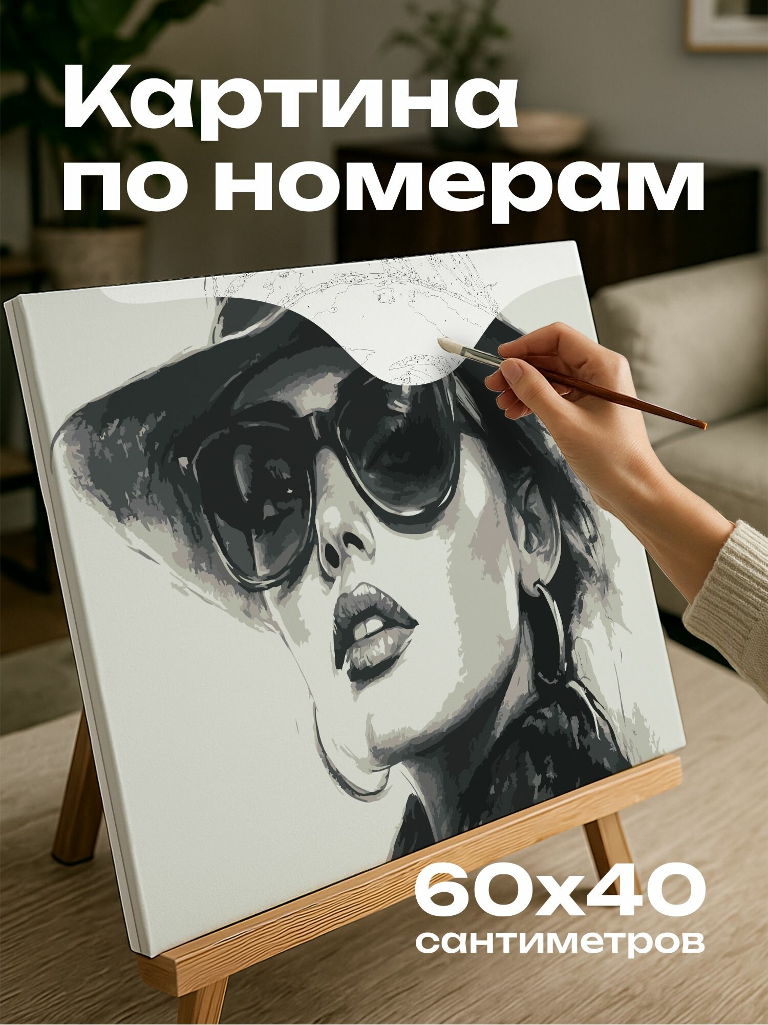 Картина по номерам 60x40 см, мода, икона, уголь, элегантность, уравновешенность, стиль, аксессуары, набросок, культовый