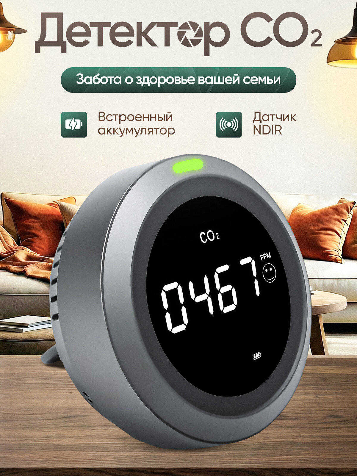 Детектор углекислого газа СО2 MEMORYFRAMES, датчик качества воздуха для дома