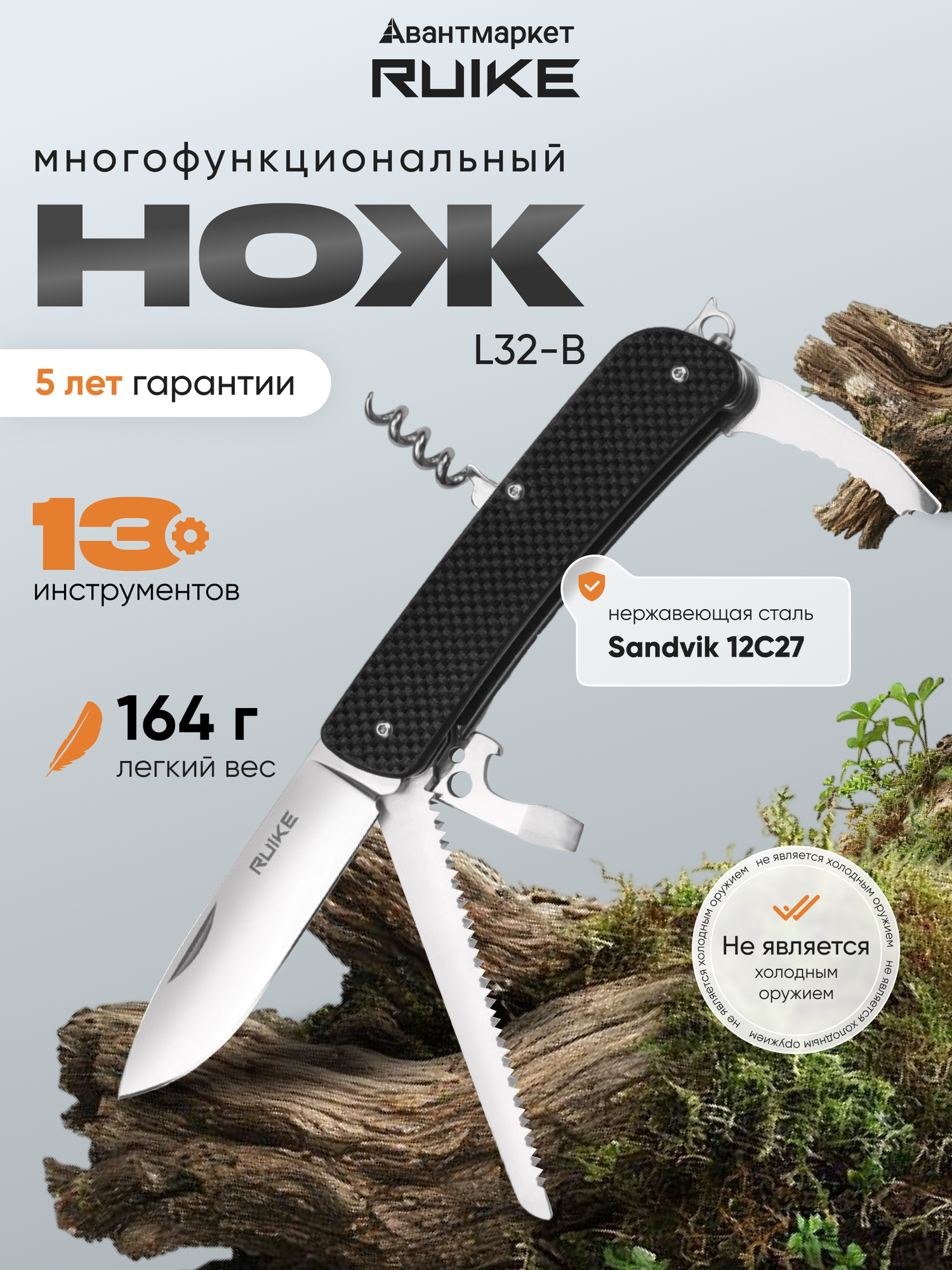 Нож туристический Ruike L32, длина лезвия 8.5 см