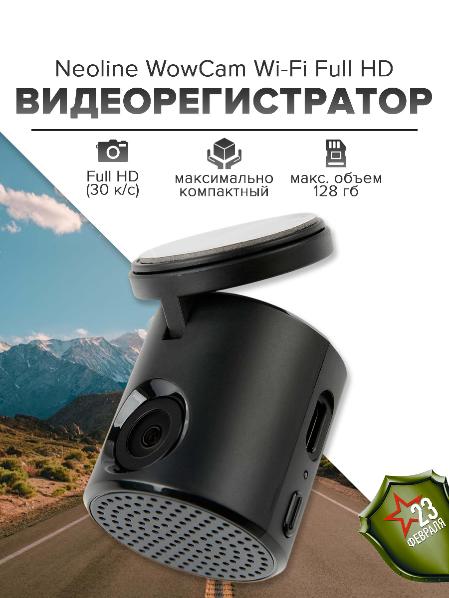 Видеорегистратор автомобильный Neoline WowCam Wi-Fi Full HD неолайн