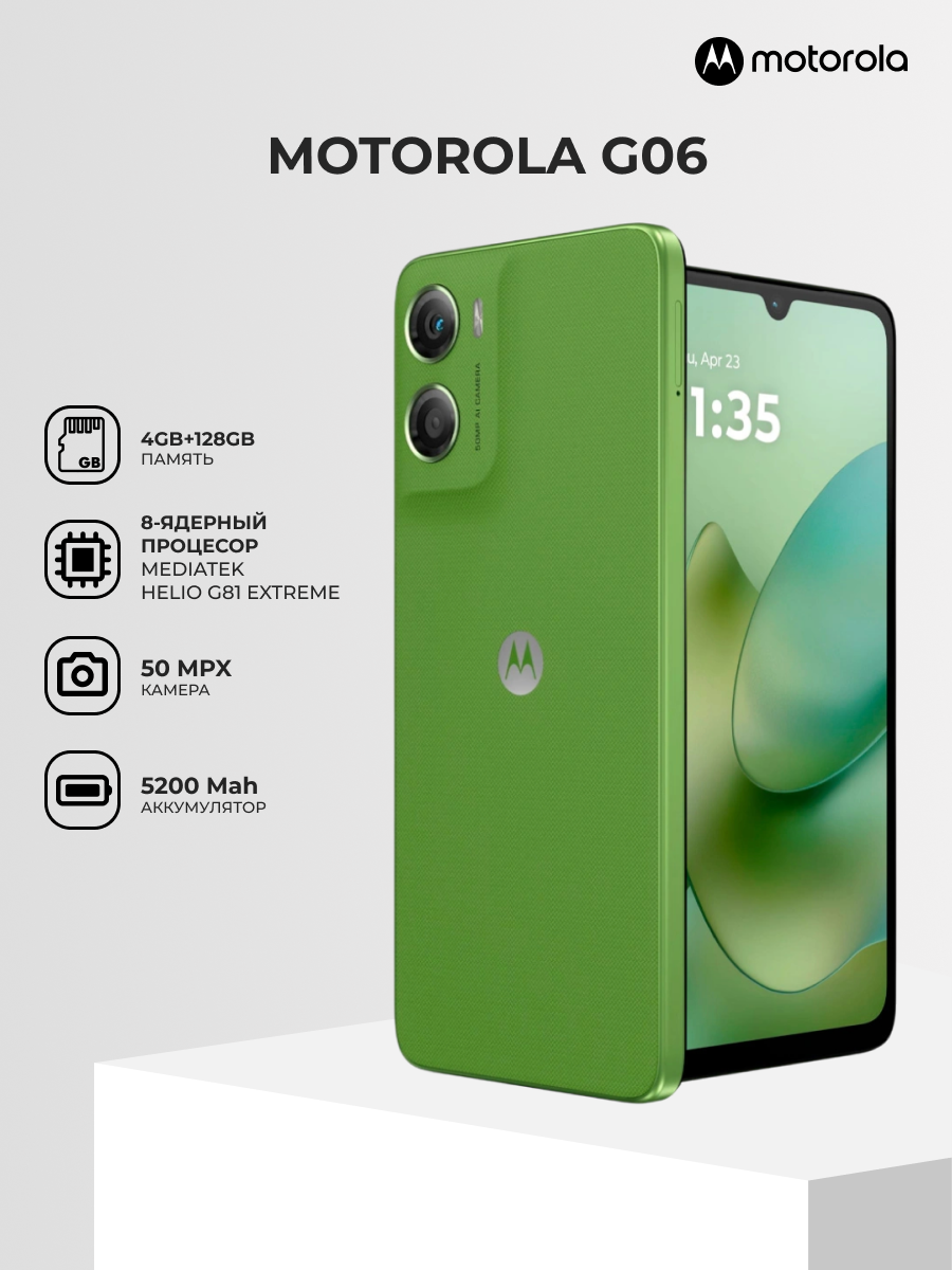 Смартфон Motorola G06 Tendril, 4/128ГБ, 6,88", 5200мАч, NFC, камера 50Мп