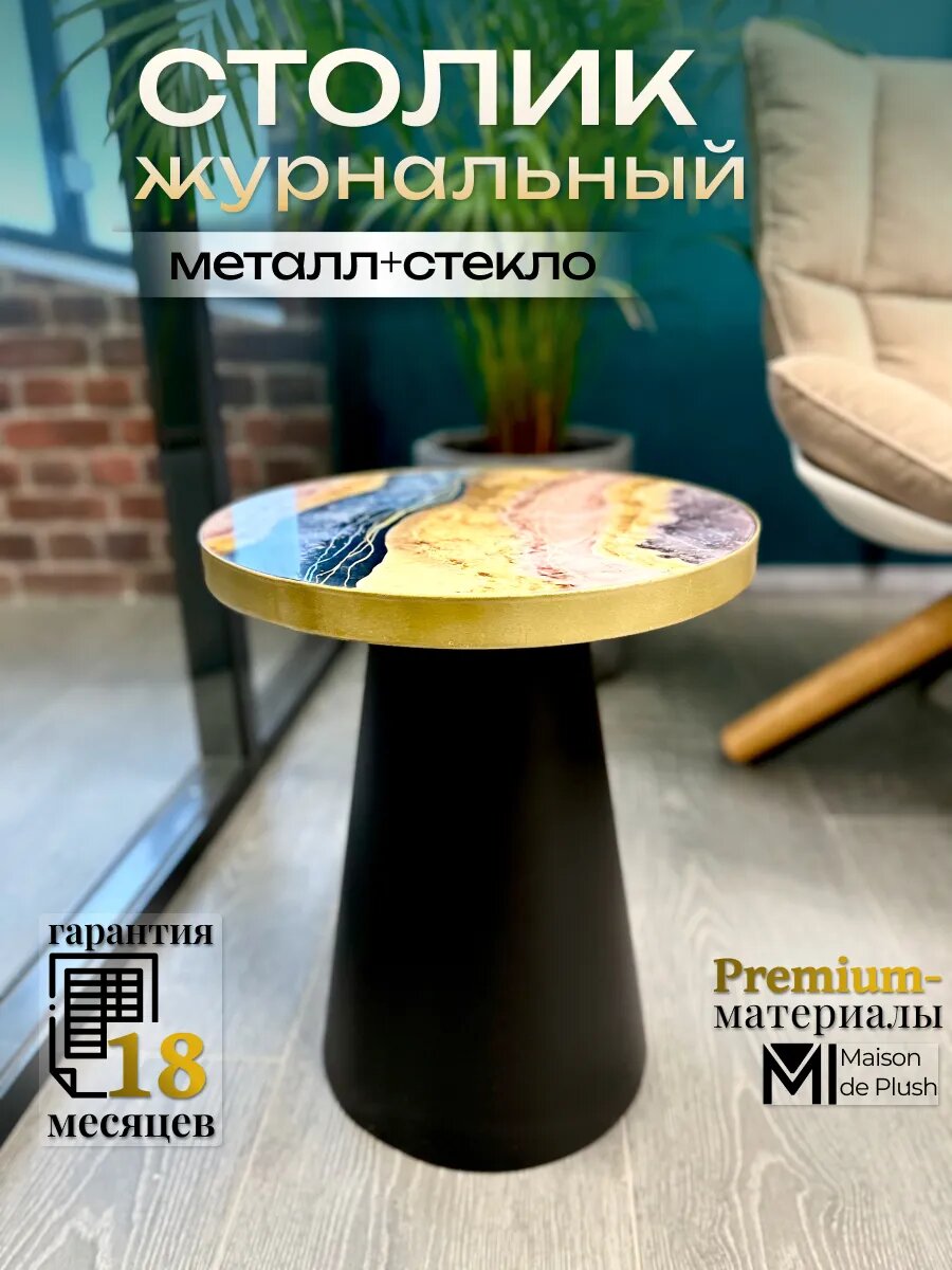 Круглый журнальный столик для спальни и гостиной мраморный