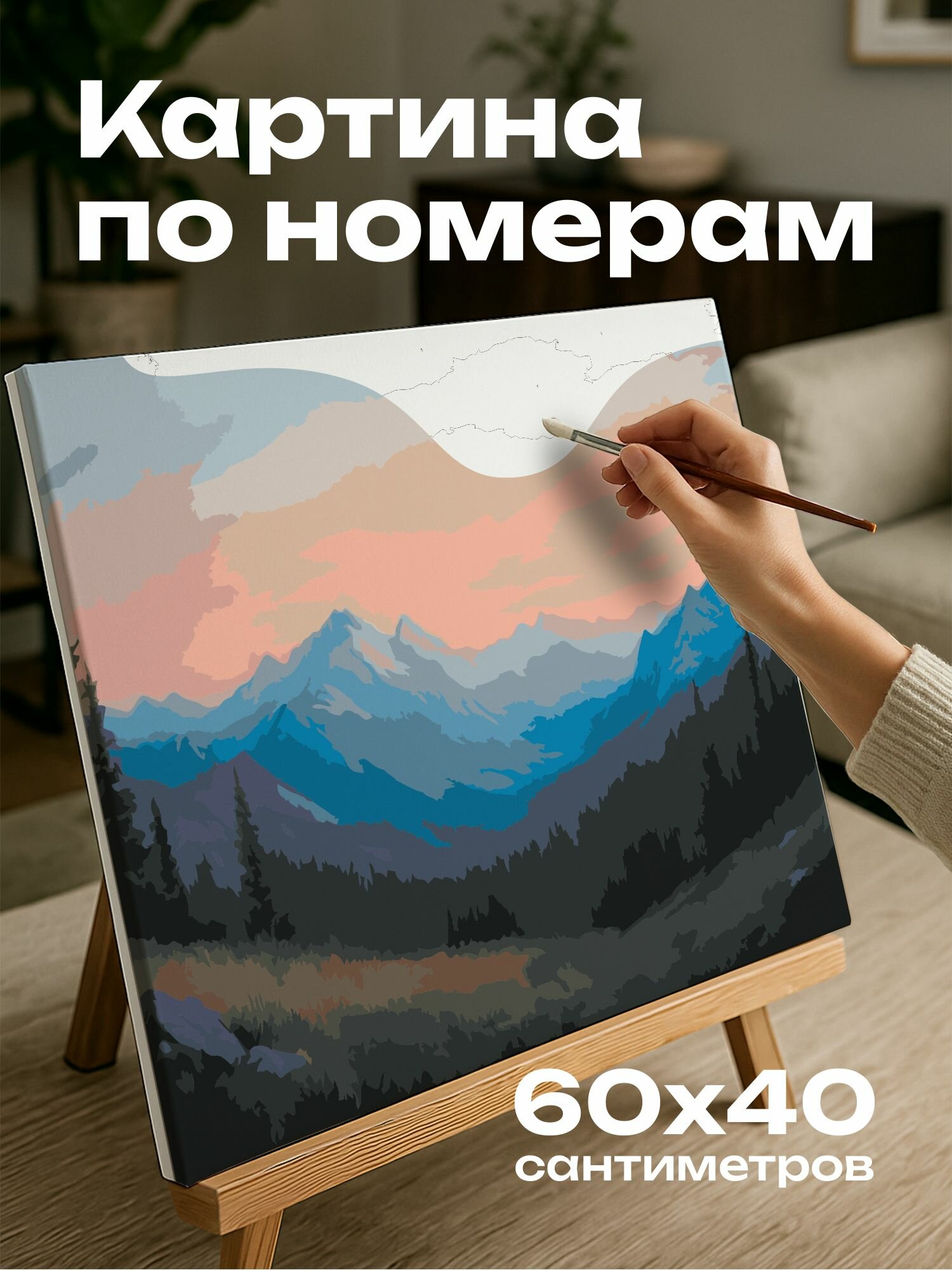 Картина по номерам 60x40 см, пастель, горный пейзаж, закат, мельчайшие детали, пересеченная местность, теплое сияние