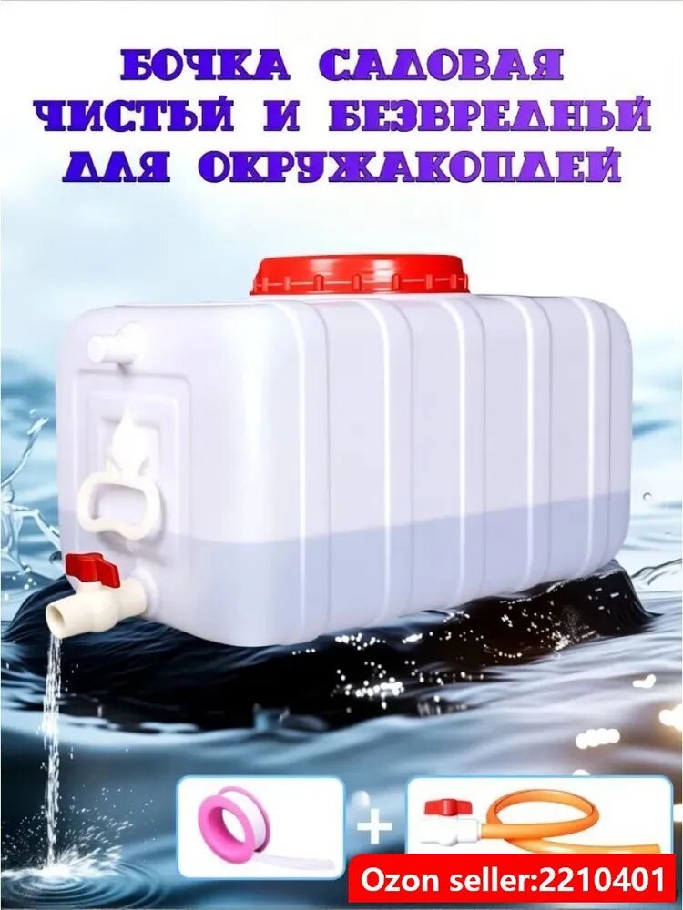 Бочка садовая ABS пластик для хранения воды 25 литров Белый цвет с краном