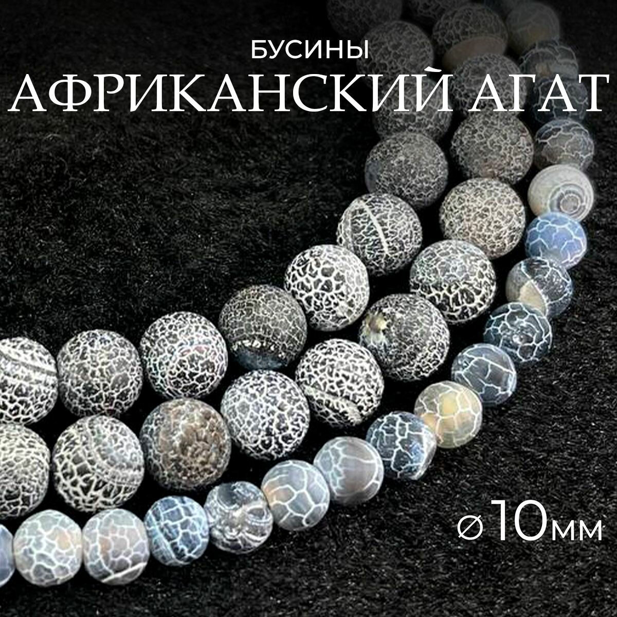 Африканский агат черный 10мм из натуральный камень, бусины шарик, около 35шт