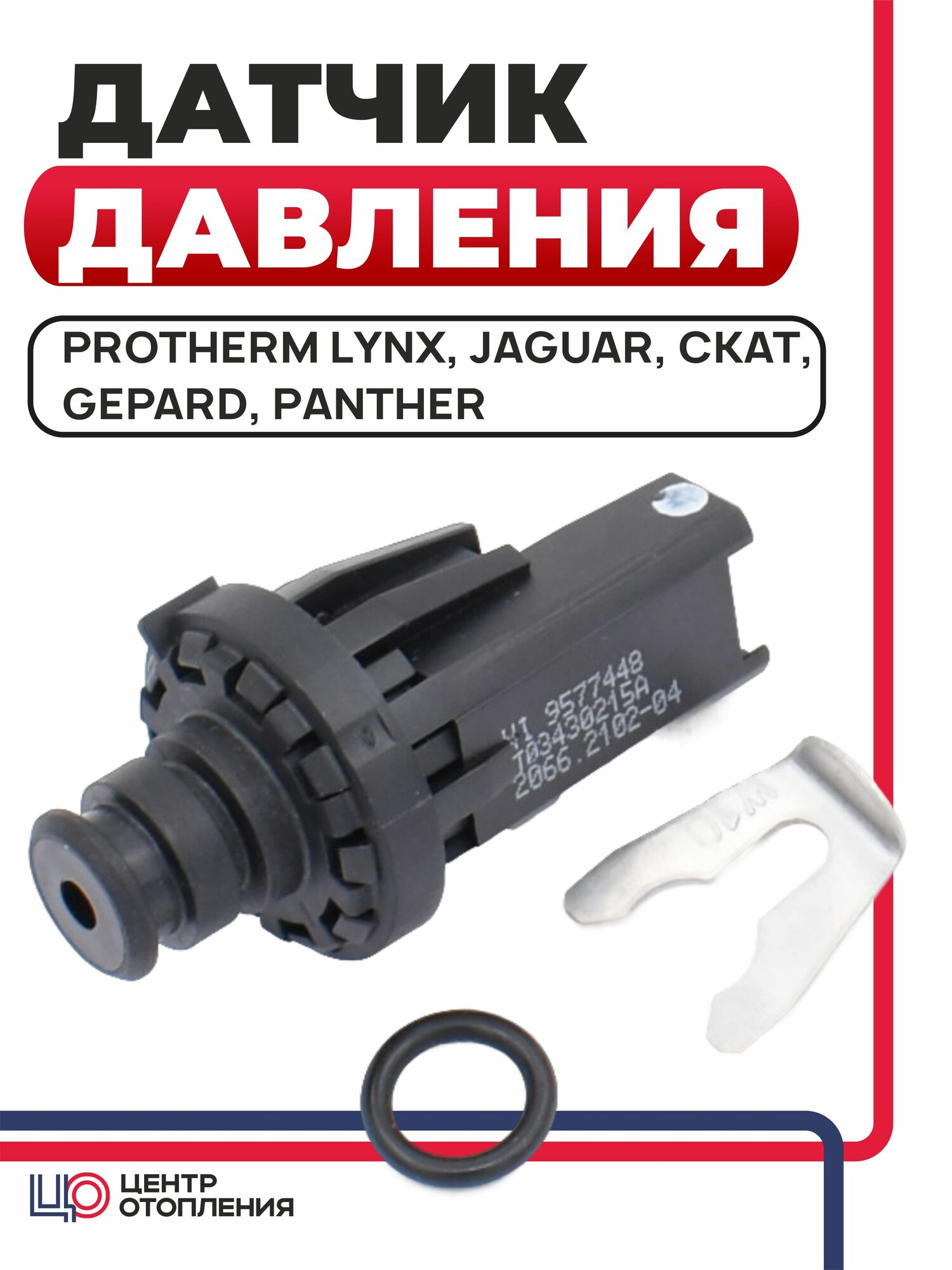Датчик давления PROTHERM LYNX