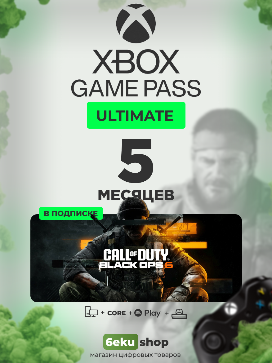 Подписка Xbox Game Pass Ultimate 5 месяцев / Продление или активация / 1 устройство / Не код