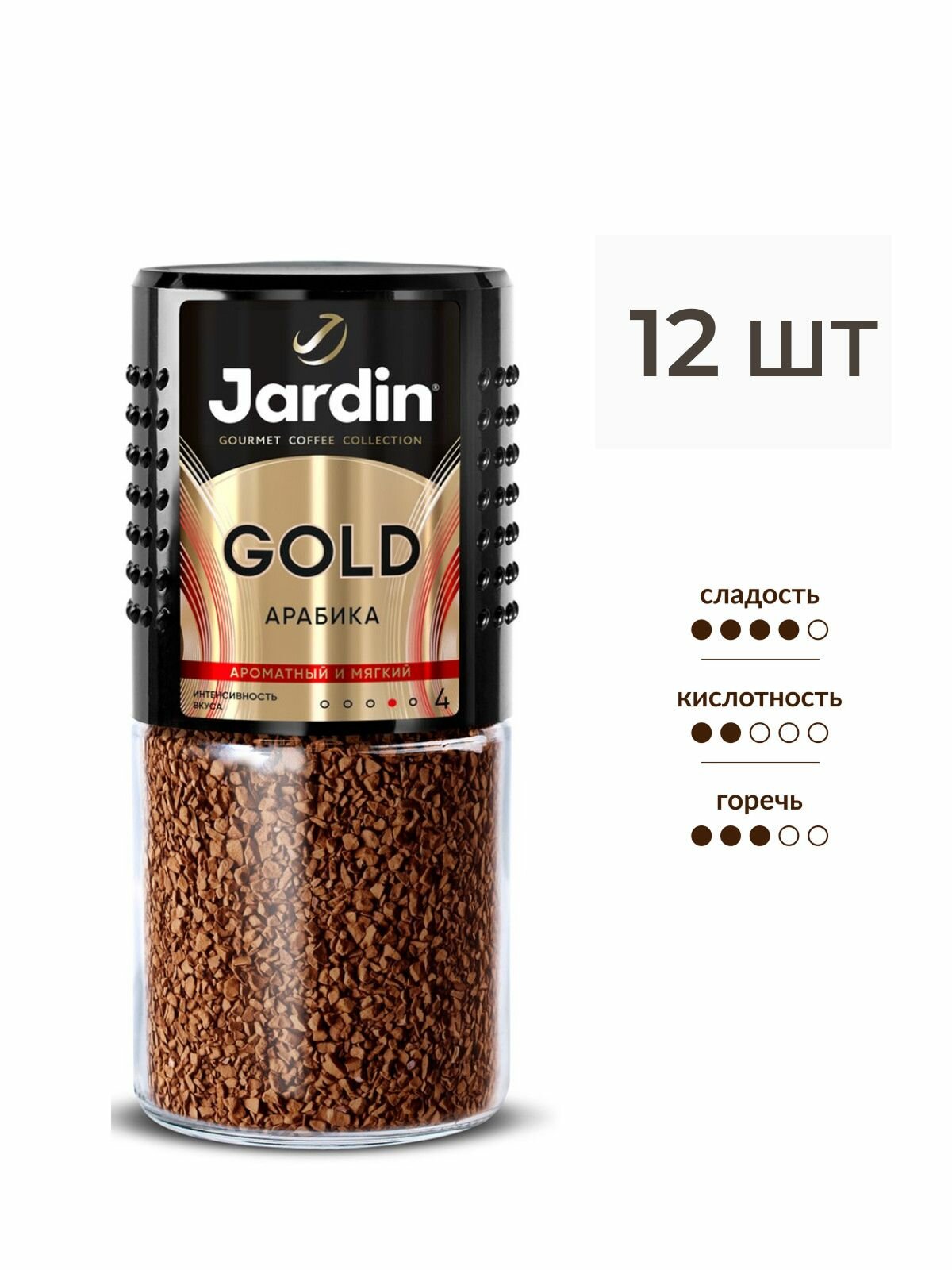 Кофе Jardin Gold растворимый, 95г х 12шт.