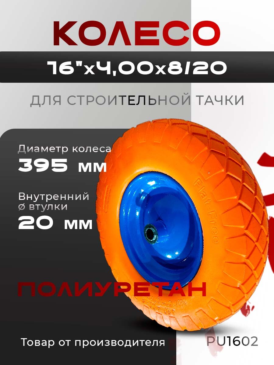 Колесо для тележки STANDART PU1602, полиуретан, грузоподъёмность 220 кг