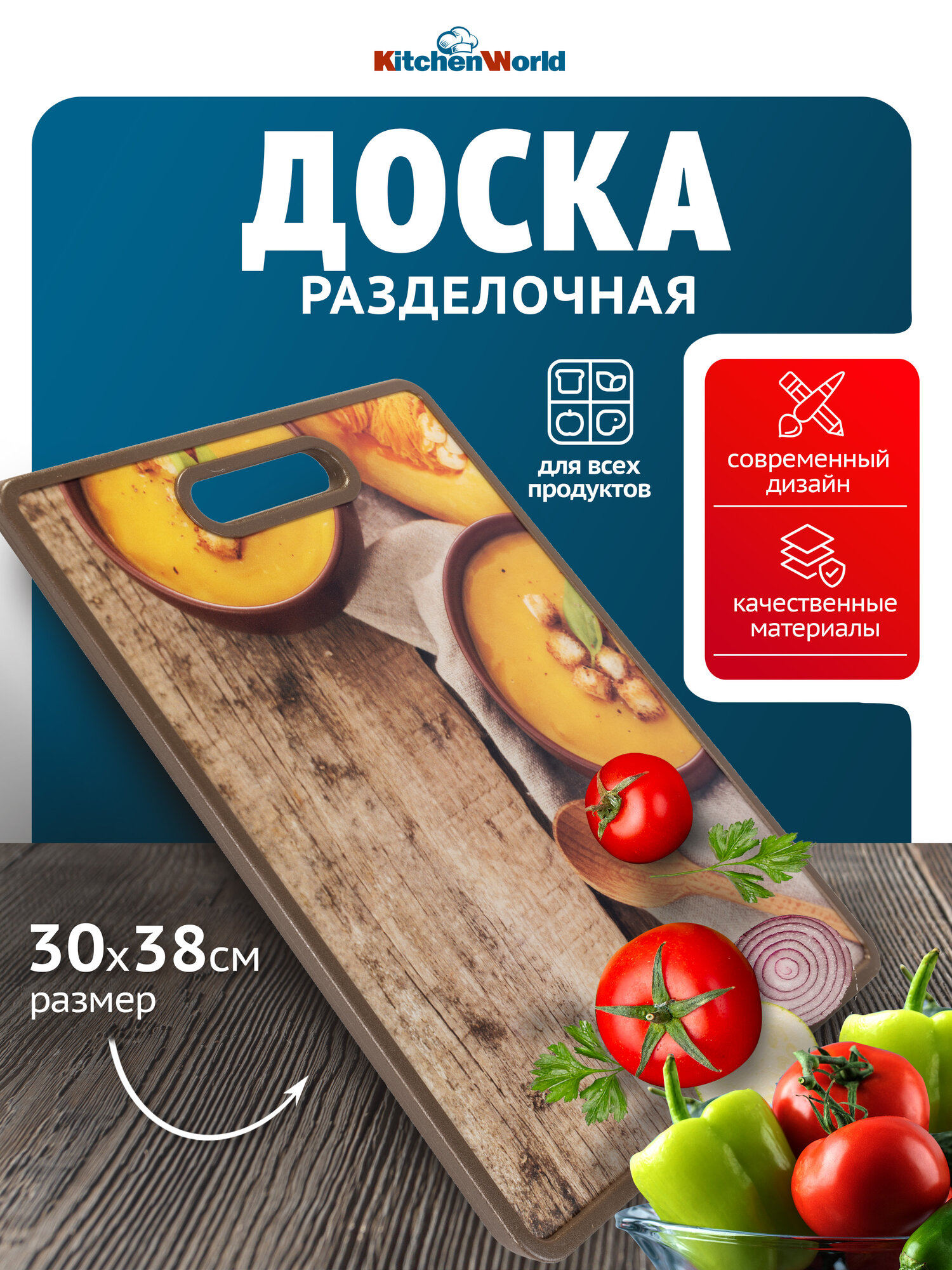 Разделочная доска 30х38см. "Суп-пюре"
