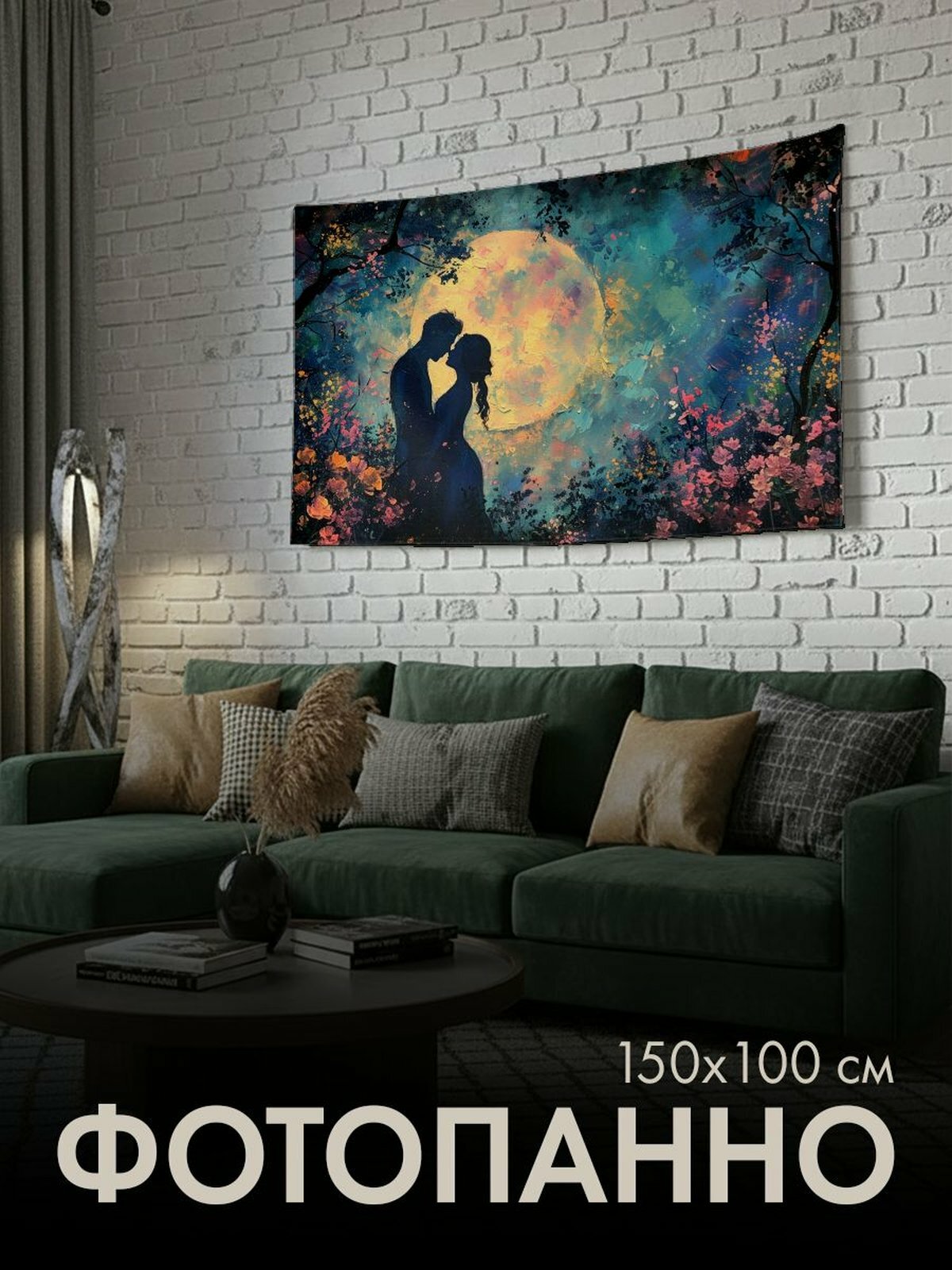 Панно тканевое PrintyFull / 150x100 см / картина, масло