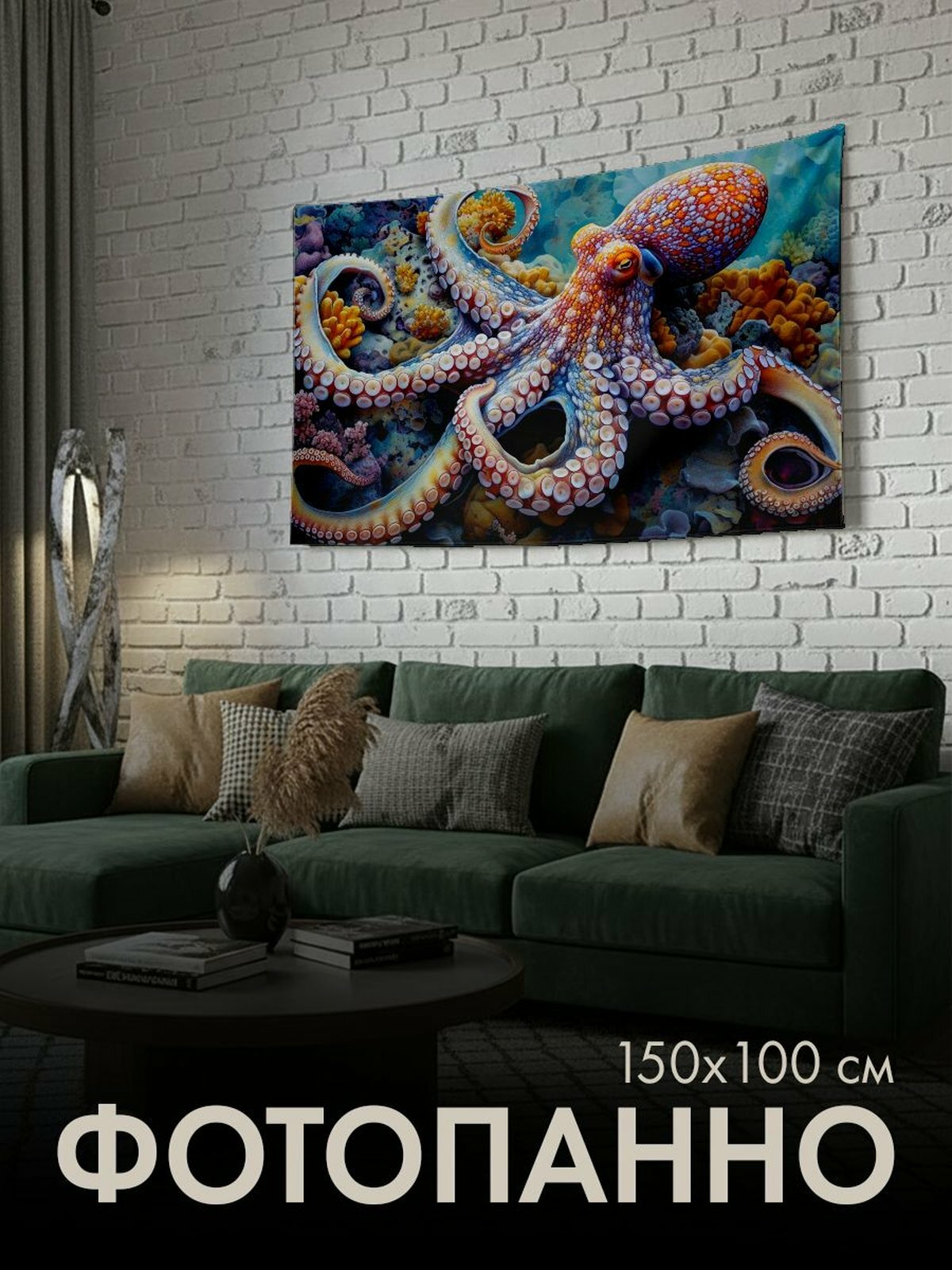 Панно тканевое PrintyFull / 150x100 см / осьминог, грация