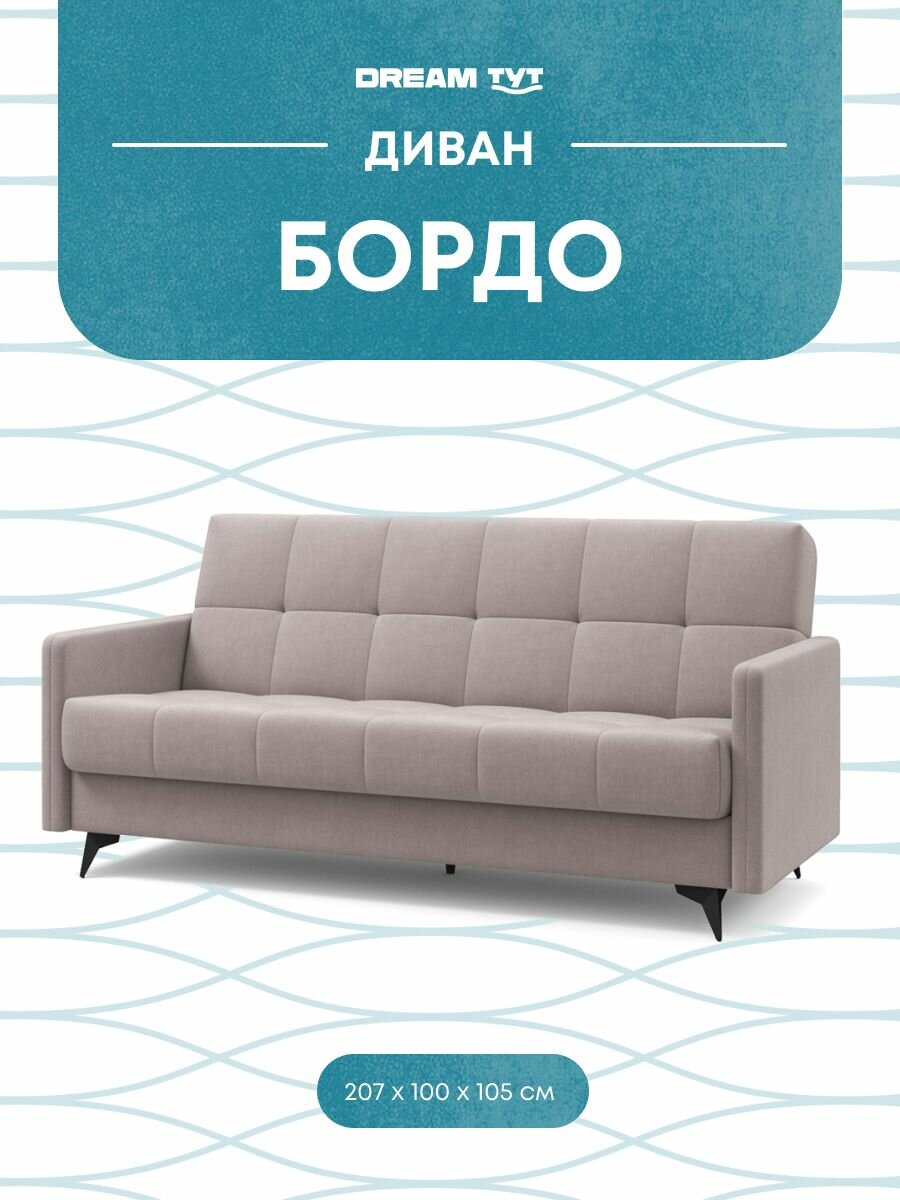 Диван-кровать Бордо с металлическим каркасом, с ящиком для хранения, 207х100х105 см, бежевый