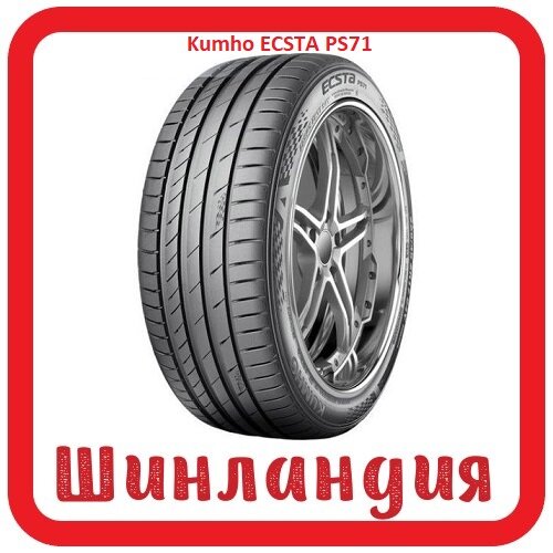 Kumho ECSTA PS71 SUV 285/45 R21 113Y