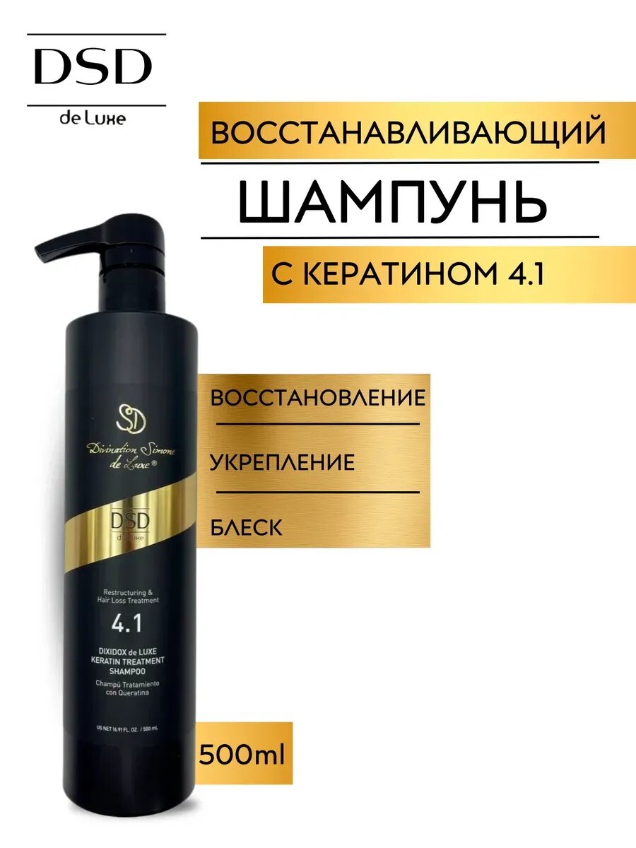 Восстанавливающий шампунь с кератином DsD dе Luxe - 4.1L