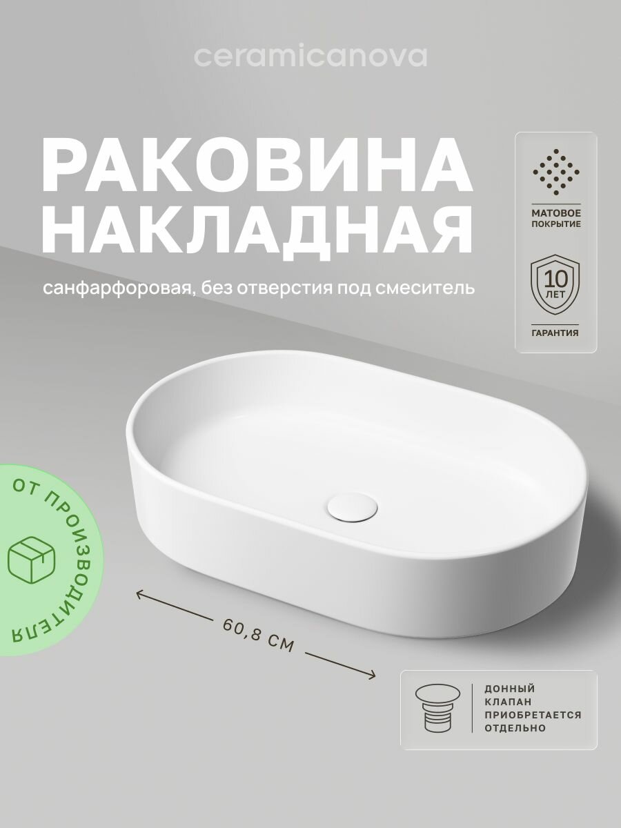 Накладная раковина Ceramicanova Element 60 см белая матовая CN6048MW