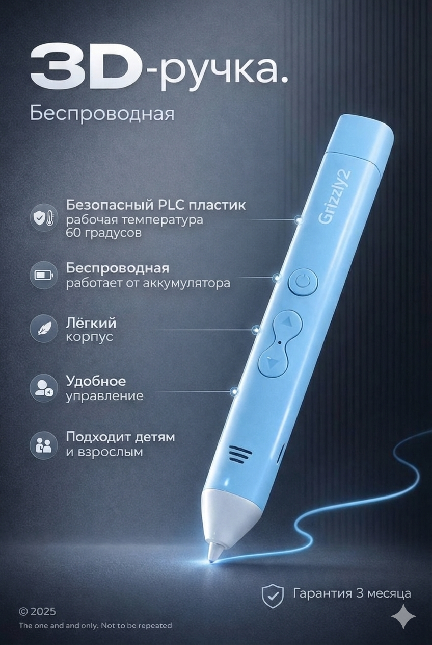 3D Ручка Grizzly 2