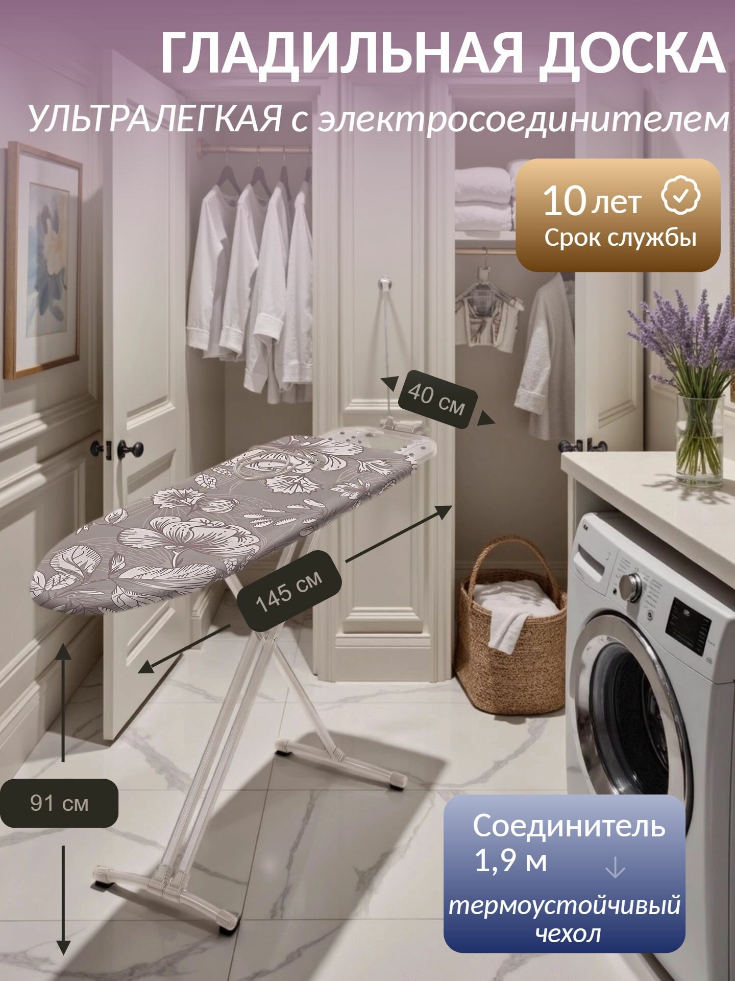 Гладильная доска, ультралёгкая, с электросоединителем, термопластик, подставка для утюга и электросоединитель