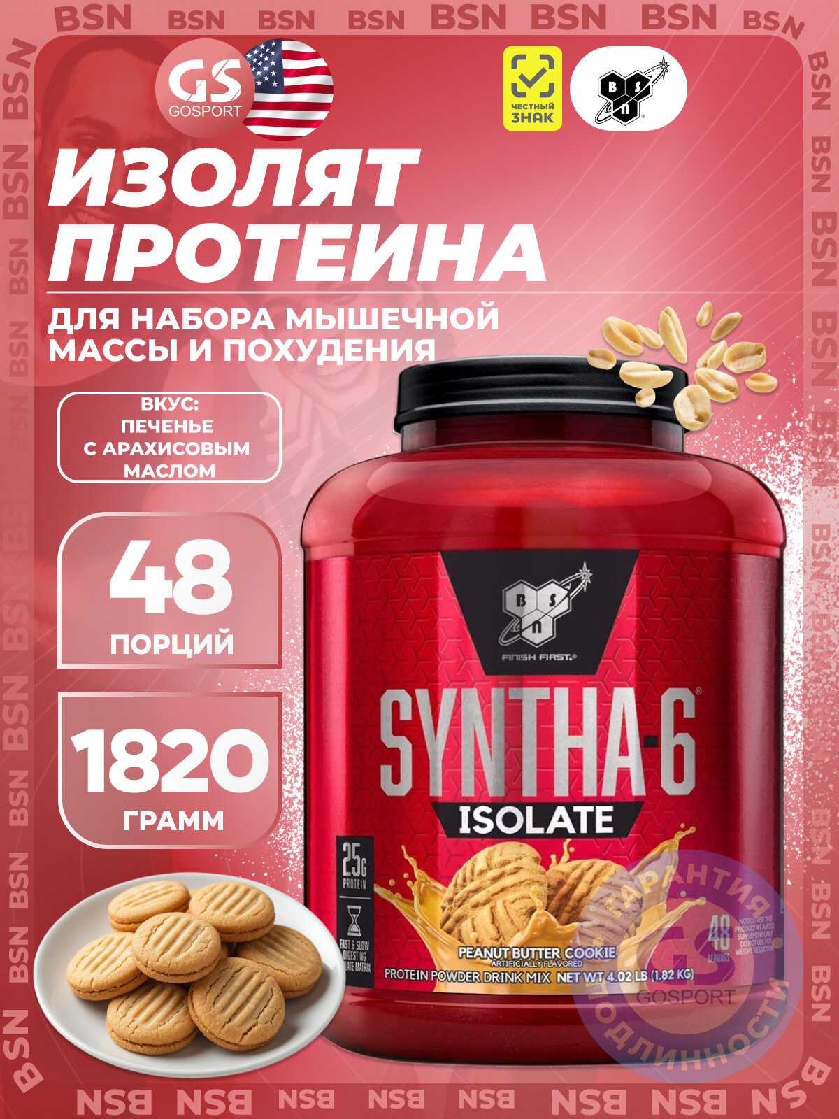 Изолят протеина BSN SYNTHA-6 ISOLATE 1820 г / 4.02 LB, Печенье с арахисовым маслом
