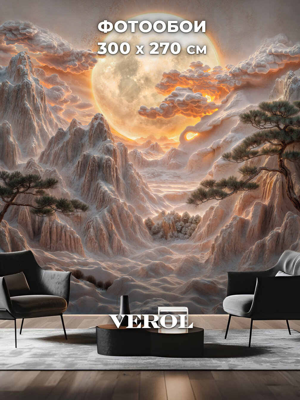 Фотообои 3д на стену флизелиновые VEROL "Барельеф горы и луна" 300х270 см, моющиеся