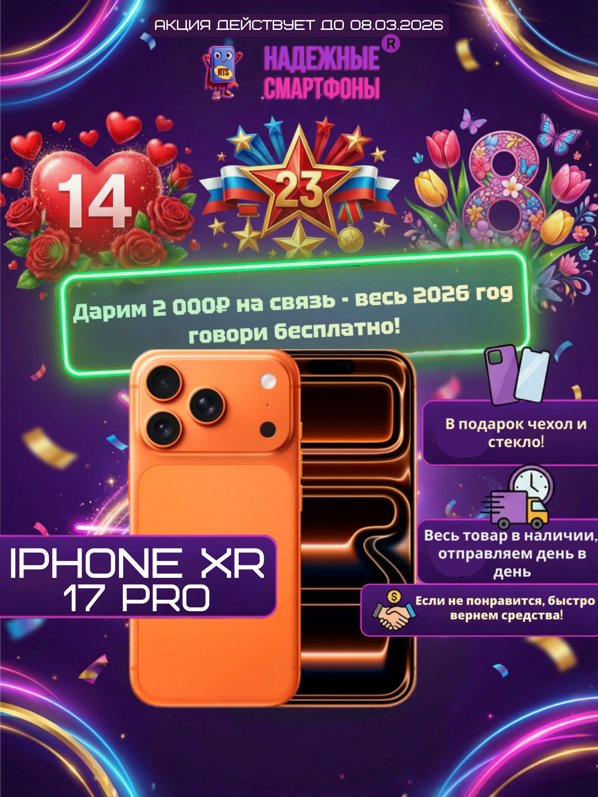 Смартфон iPhone XR в корпусе 17 Pro 128 ГБ, оранжевый