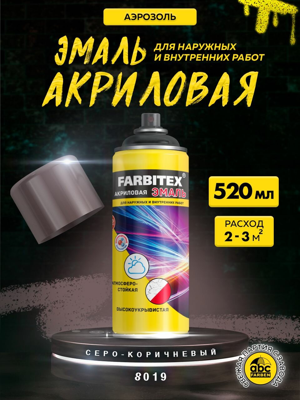 Аэрозольная краска FARBITEX акриловая универсальная быстросохнущая атмосферостойкая 0,52 л Цвет: Серо-коричневый