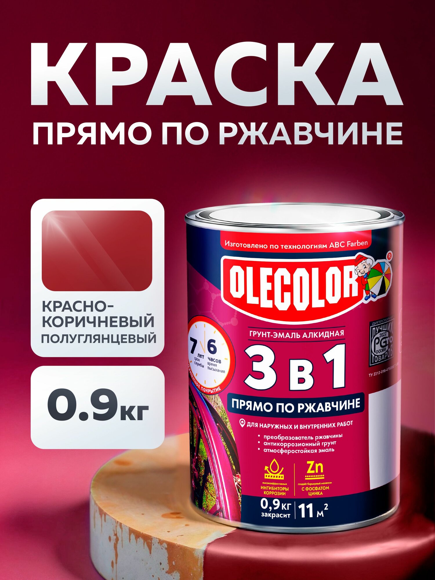 Краска по ржавчине для металла OLECOLOR, универсальная, быстросохнущая, гладкая, полуглянцевая, красно-коричневая