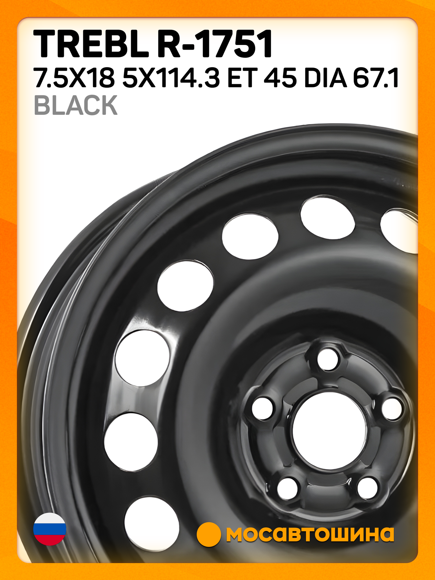 Автомобильные диски Trebl R-1751 7.5x18 5x114.3 ET 45 Dia 67.1 black