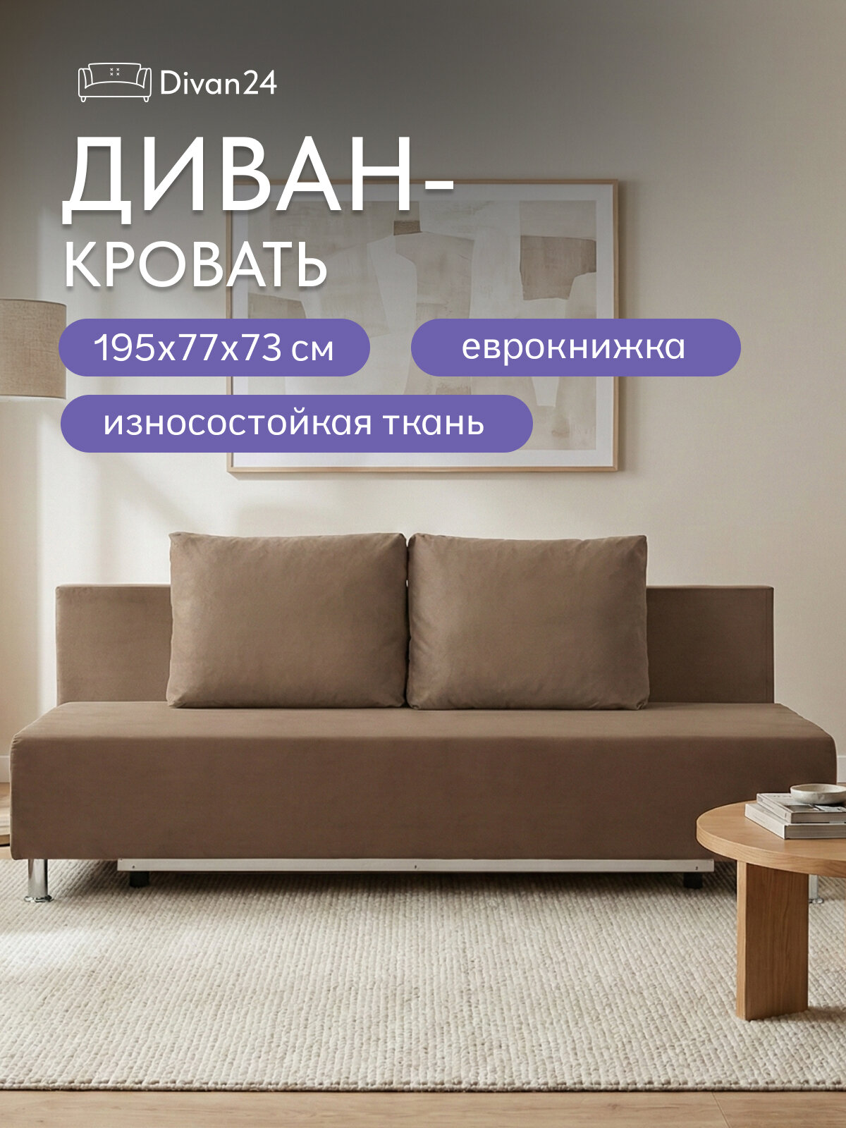 Диван кровать раскладной прямой малогабаритный еврокнижка Парма