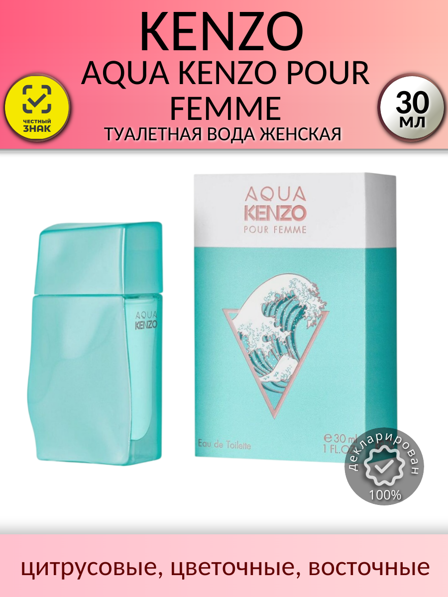Kenzo Aqua Kenzo Pour Femme Туалетная вода Женская 30 мл цитрусовый, цветочный, восточный аромат