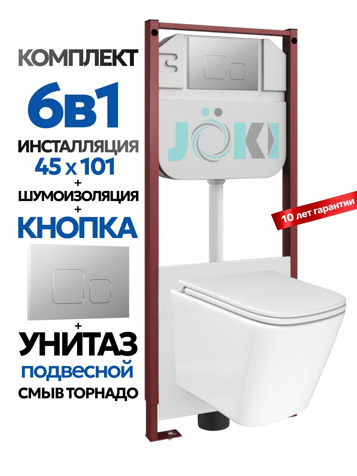 Комплект: Инсталляция JK45045+Кнопка JK701528CH хром+Verna T JK3031025 белый унитаз, смыв торнадо