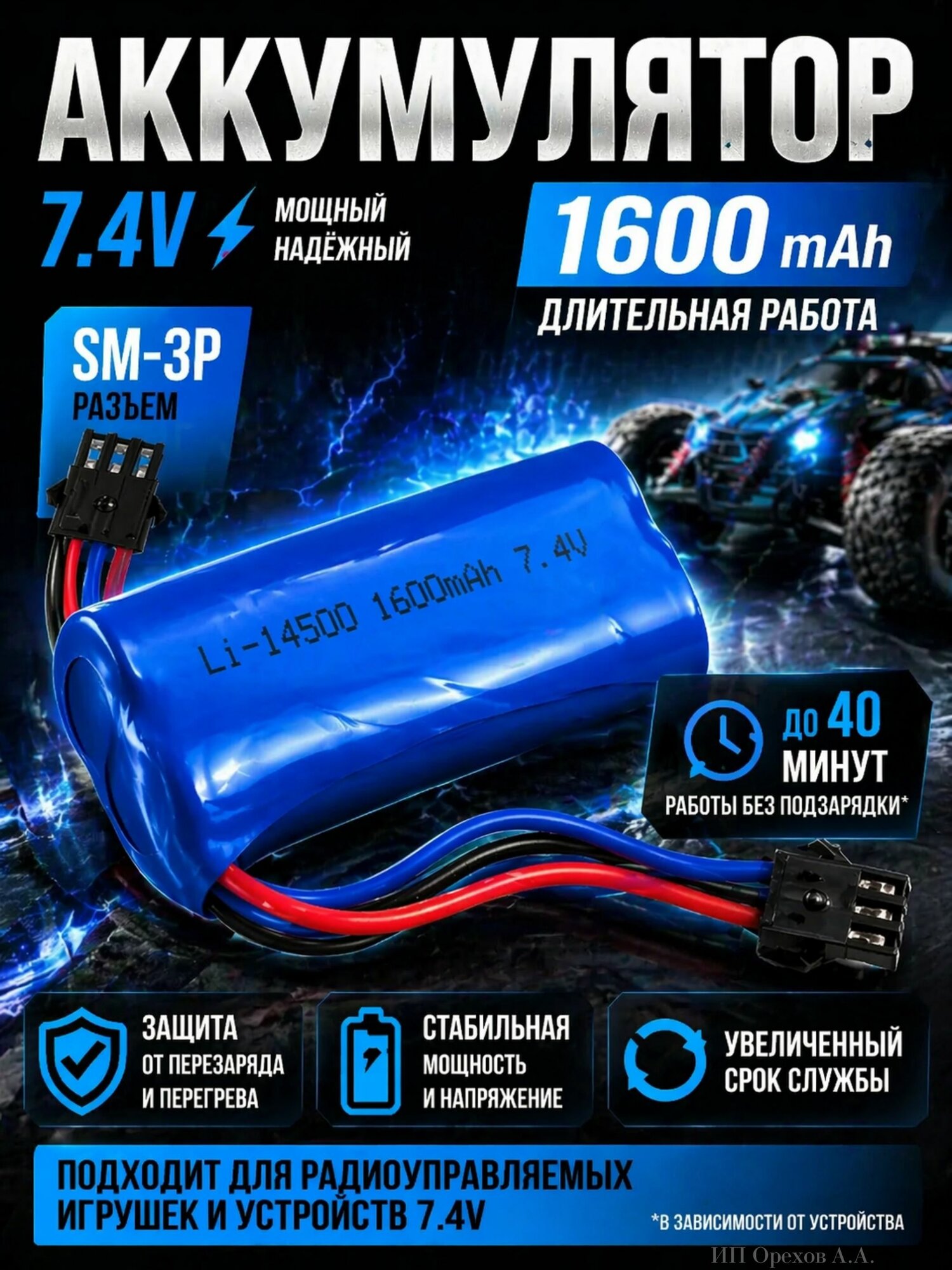 Аккумулятор 7.4V 1600mAh разъем SM-3P