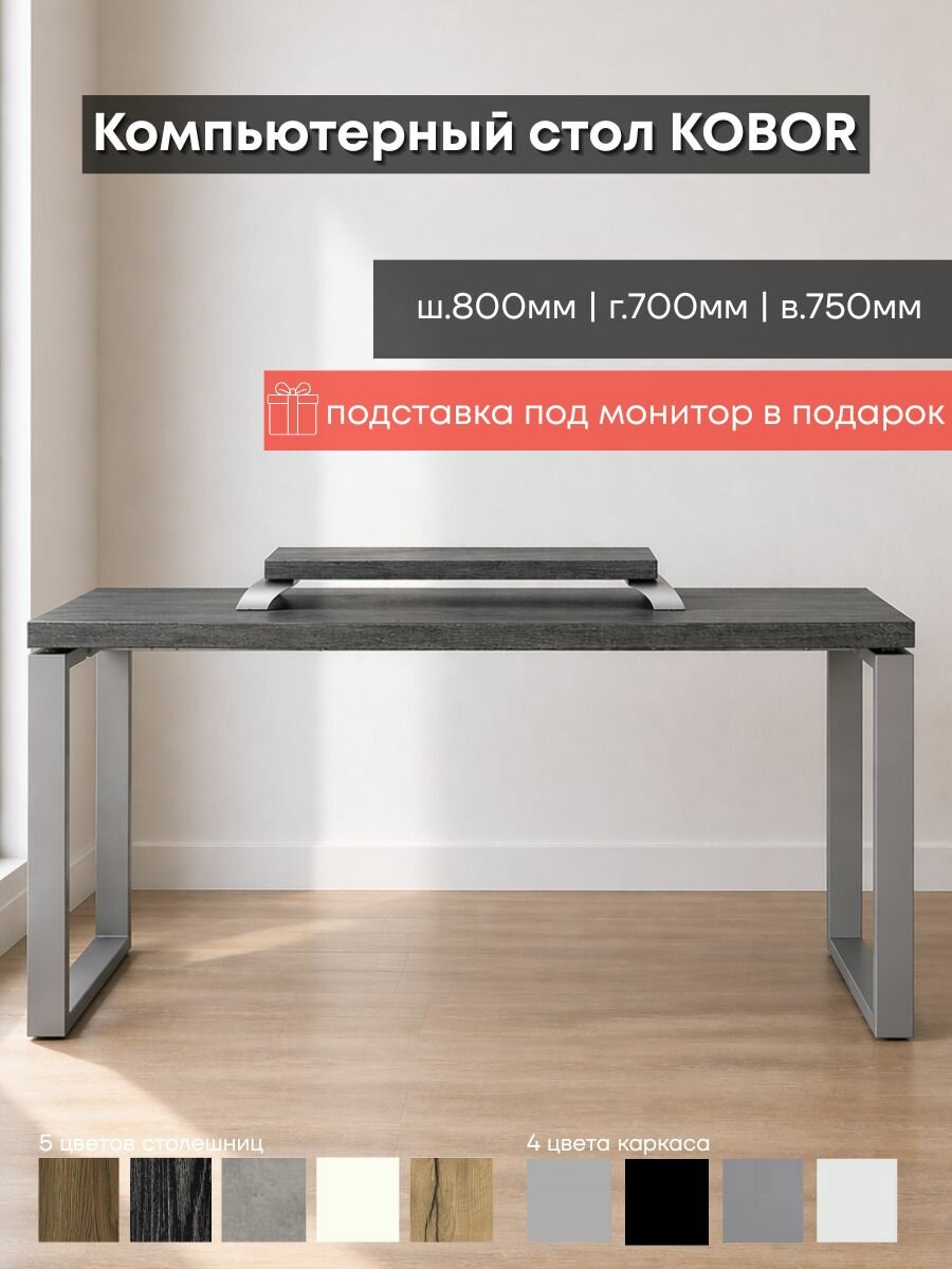 Стол компьютерный офисный, подставка под монитор кобор KO1-80/70 aluminum/wood
