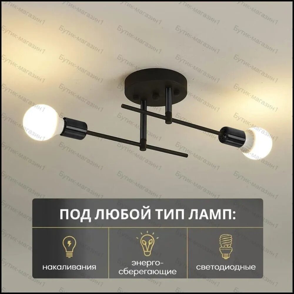 Потолочный светильник E27 на 2 лампы, 60 Вт, черный корпус, для детской и кухни