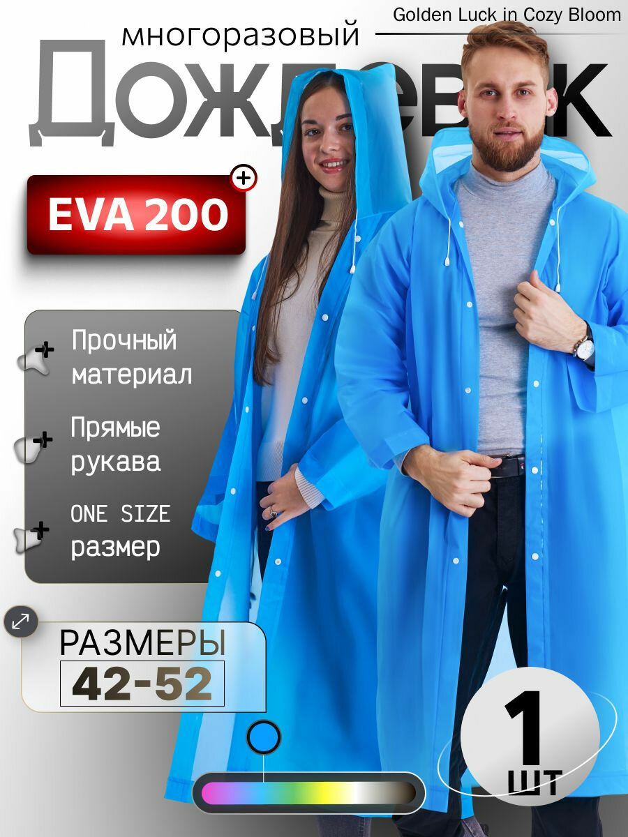 Дождевик