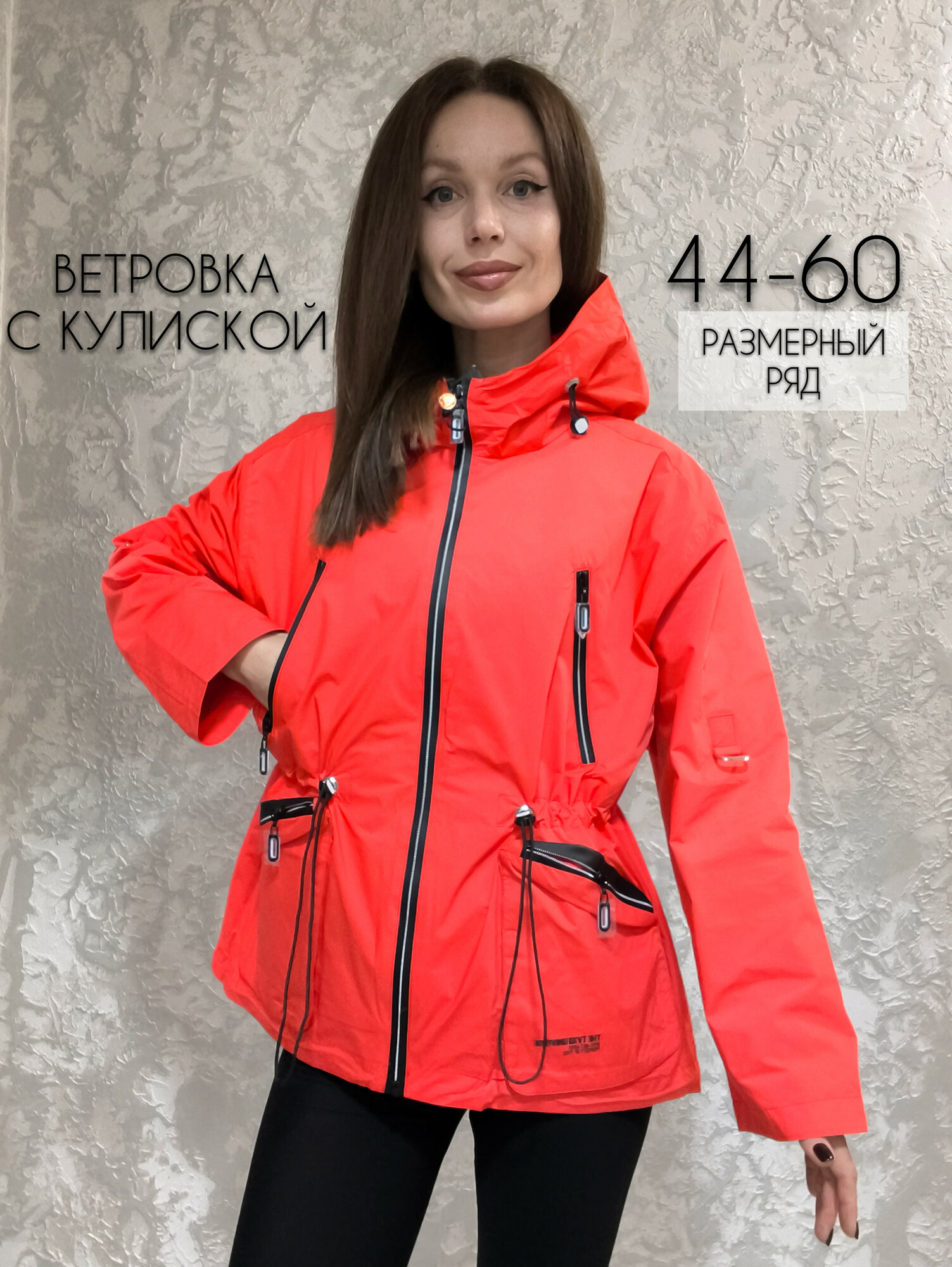 Ветровка  ветровка удлиненная