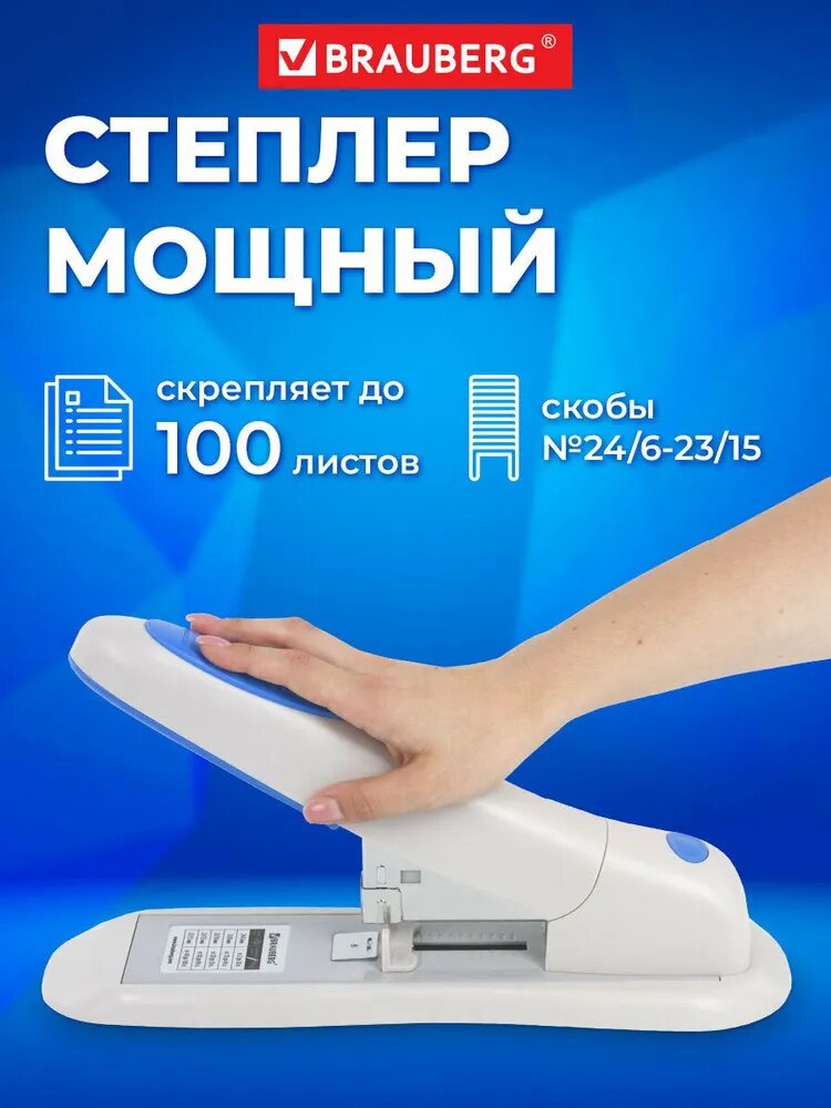 Степлер мощный до 210 листов Brauberg "Heavy Duty Extra", скобы№ 24/6-23/24
