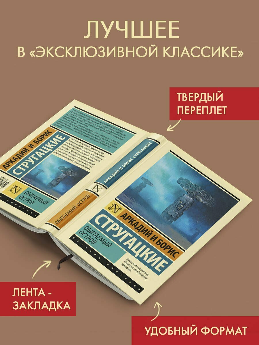 Обитаемый остров — фото 1