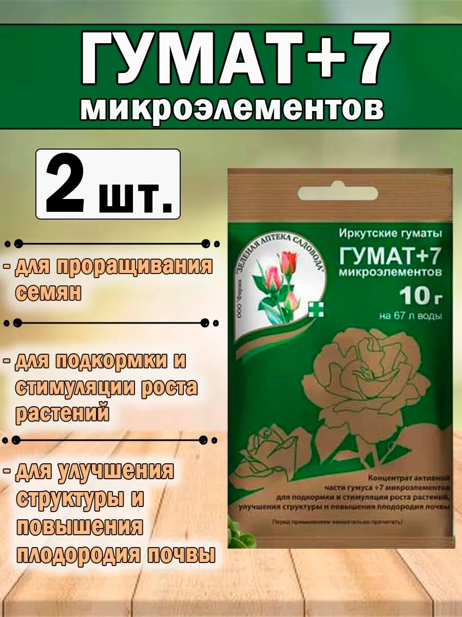 Удобрение Гумат+7 с микроэлементами, 10 г
