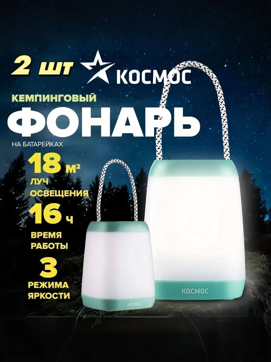 Кемпинговый фонарь