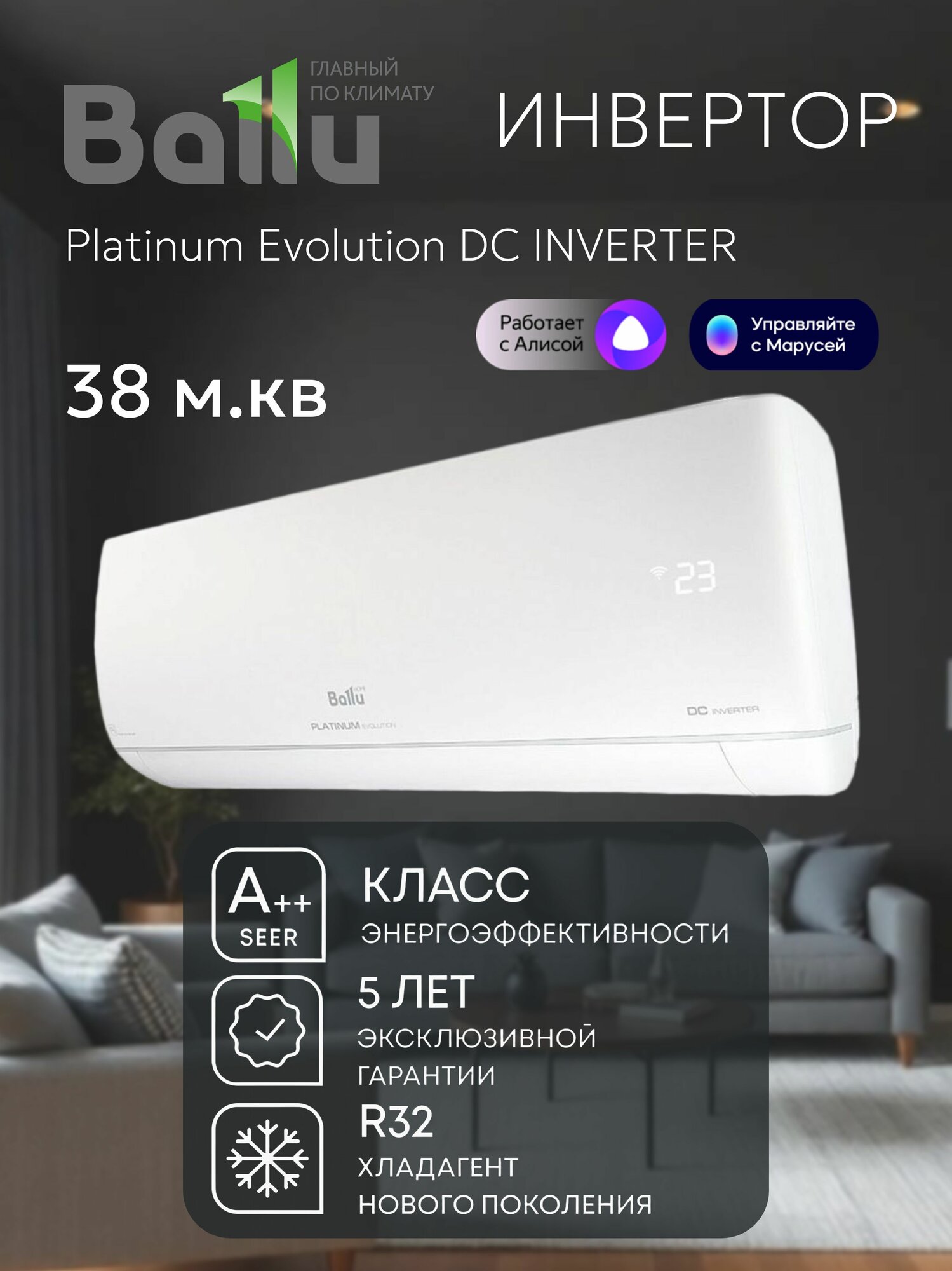 Сплит-система инверторного типа Ballu Platinum Evolution DC BSUI-12HN8_V4 комплект