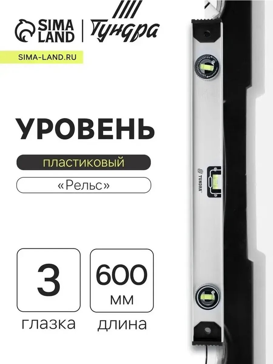 Алюминиевый уровень с тройными глазками