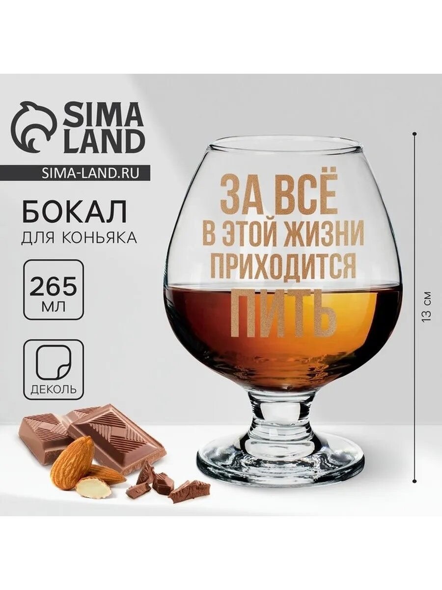 Элегантный бокал для коньяка с ярким декором